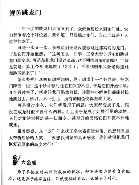 鲤鱼跳龙门寓意_鲤鱼跳龙门文言文翻译-第2张图片-山城妙识 鲤鱼跳龙门寓意_鲤鱼跳龙门文言文翻译-第2张图片-山城妙识