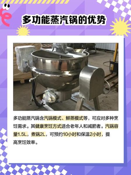 蒸汽锅价格是多少_蒸汽锅多少钱一台-第1张图片-山城妙识 蒸汽锅价格是多少_蒸汽锅多少钱一台-第1张图片-山城妙识