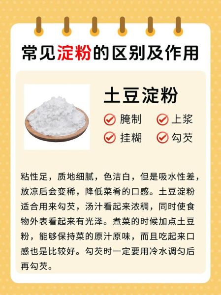 面粉和淀粉有什么区别_哪个更适合勾芡-第1张图片-山城妙识 面粉和淀粉有什么区别_哪个更适合勾芡-第1张图片-山城妙识