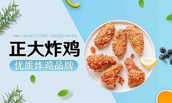 正大炸鸡加盟费多少钱_加盟条件有哪些-第2张图片-山城妙识 正大炸鸡加盟费多少钱_加盟条件有哪些-第2张图片-山城妙识