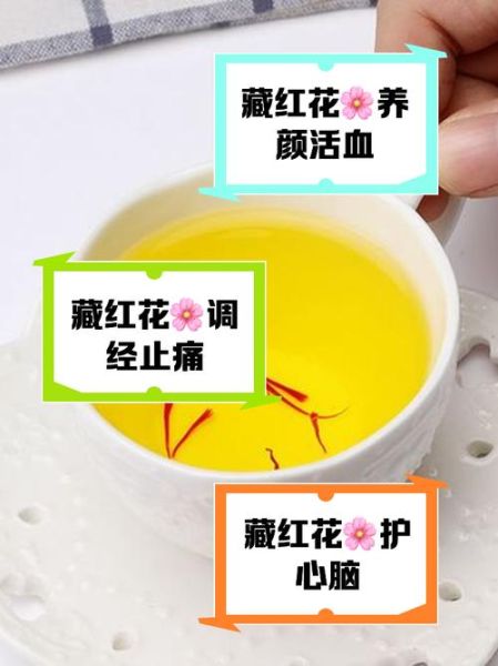 藏红花一周喝几次_藏红花泡水频率-第3张图片-山城妙识