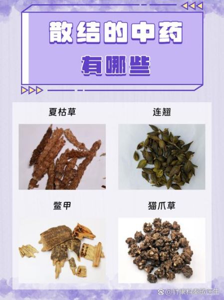 散结最好的中草药有哪些_如何正确使用-第1张图片-山城妙识 散结最好的中草药有哪些_如何正确使用-第1张图片-山城妙识