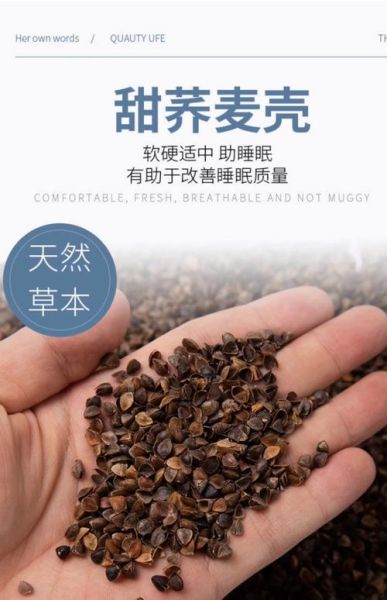 荞麦皮枕头怎么选_荞麦皮枕头能用多久-第3张图片-山城妙识 荞麦皮枕头怎么选_荞麦皮枕头能用多久-第3张图片-山城妙识