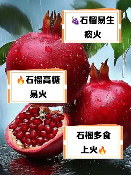 石榴上火吗_石榴吃多了会不会上火-第2张图片-山城妙识 石榴上火吗_石榴吃多了会不会上火-第2张图片-山城妙识