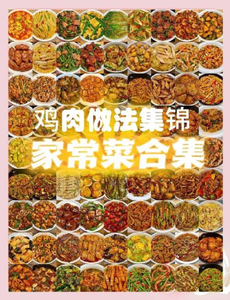 鸡的菜谱大全_家常鸡怎么做好吃-第1张图片-山城妙识 鸡的菜谱大全_家常鸡怎么做好吃-第1张图片-山城妙识