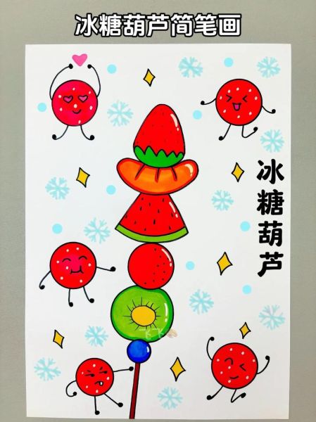 糖葫芦简笔画怎么画_糖葫芦图片简笔画教程-第1张图片-山城妙识 糖葫芦简笔画怎么画_糖葫芦图片简笔画教程-第1张图片-山城妙识