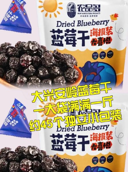 蓝莓干怎么吃效果最好_蓝莓干一天吃多少合适-第1张图片-山城妙识