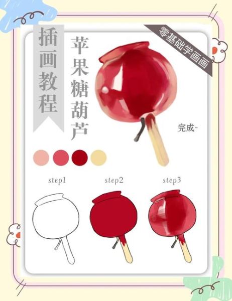 糖葫芦简笔画怎么画_糖葫芦图片简笔画教程-第3张图片-山城妙识 糖葫芦简笔画怎么画_糖葫芦图片简笔画教程-第3张图片-山城妙识