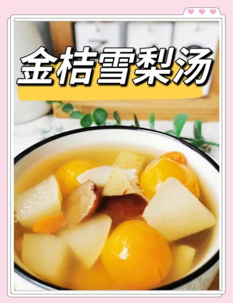 金桔冰糖梨止咳的做法_怎么做止咳效果好-第3张图片-山城妙识