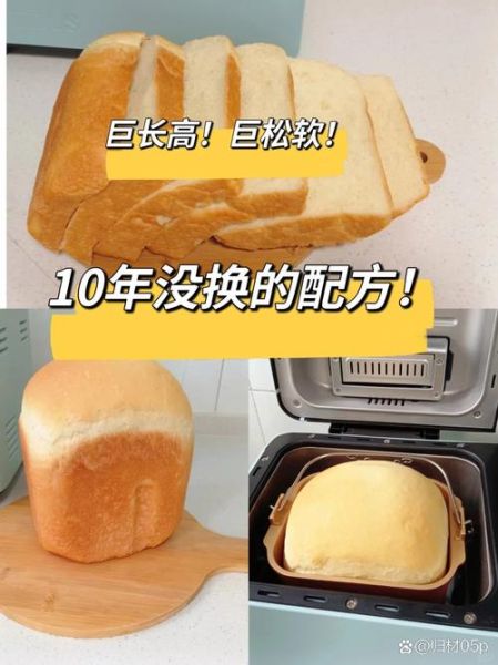 面包机做面包的配料比例是多少_面包机做面包的配料表怎么调-第3张图片-山城妙识