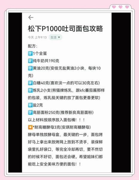 面包机做面包的配料比例是多少_面包机做面包的配料表怎么调-第2张图片-山城妙识