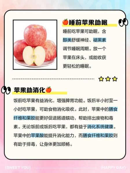 苹果什么时候吃最好_空腹吃苹果好吗-第1张图片-山城妙识