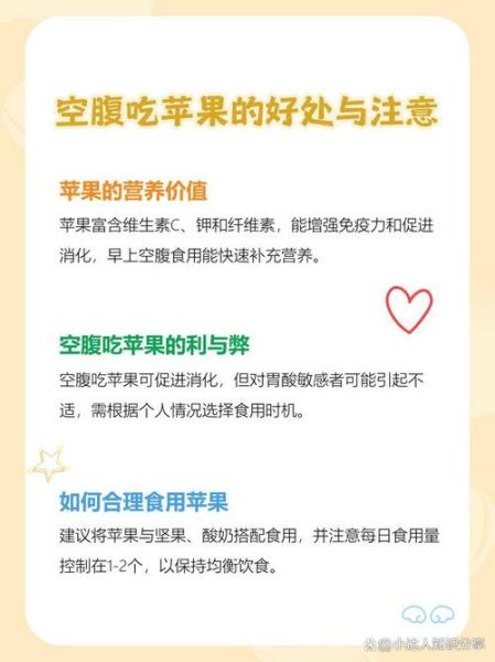 苹果什么时候吃最好_空腹吃苹果好吗-第3张图片-山城妙识