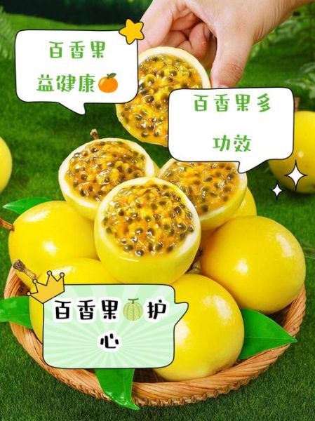 长期吃百香果的好处_长期吃百香果有副作用吗-第2张图片-山城妙识