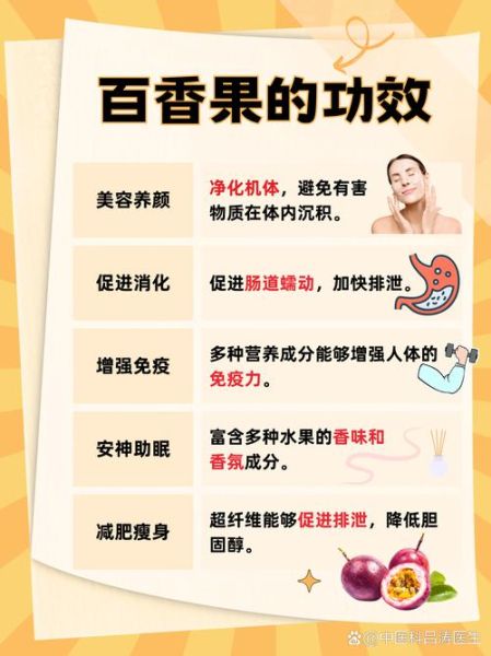 长期吃百香果的好处_长期吃百香果有副作用吗-第1张图片-山城妙识