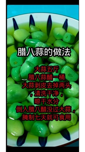 腊八蒜怎么变绿_腊八蒜用紫皮蒜还是白皮蒜-第1张图片-山城妙识 腊八蒜怎么变绿_腊八蒜用紫皮蒜还是白皮蒜-第1张图片-山城妙识