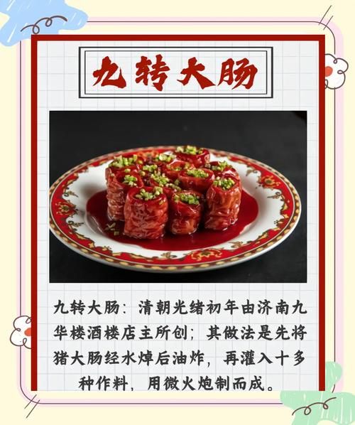 九转大肠的寓意是什么_九转大肠的寓意-第1张图片-山城妙识