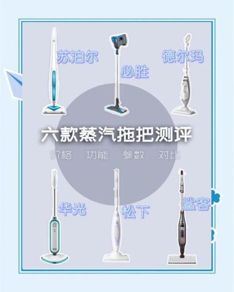 蒸汽拖把哪个牌子最靠谱_蒸汽拖把选购避坑指南-第1张图片-山城妙识 蒸汽拖把哪个牌子最靠谱_蒸汽拖把选购避坑指南-第1张图片-山城妙识