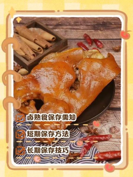 卤味熟食怎么保存_卤味熟食可以放多久-第1张图片-山城妙识 卤味熟食怎么保存_卤味熟食可以放多久-第1张图片-山城妙识