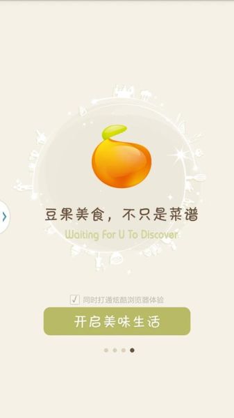 豆果美食官网下载_如何安装到手机-第2张图片-山城妙识 豆果美食官网下载_如何安装到手机-第2张图片-山城妙识