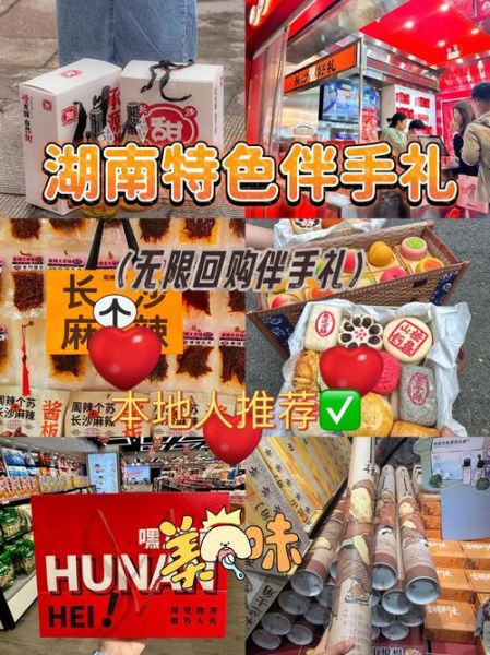 长沙特产有哪些方便携带_长沙伴手礼推荐-第2张图片-山城妙识 长沙特产有哪些方便携带_长沙伴手礼推荐-第2张图片-山城妙识