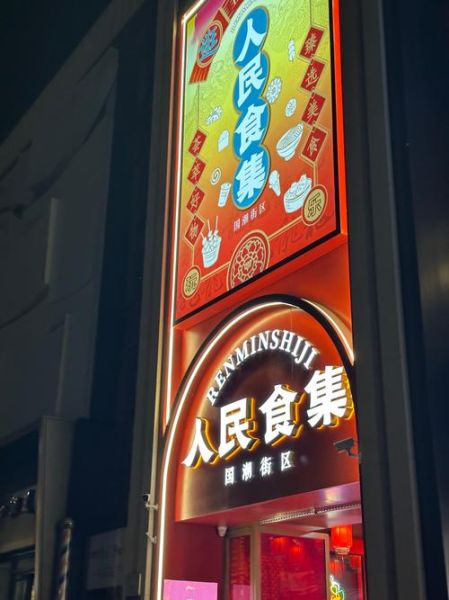 北京夜晚小吃街哪里最出名_王府井东华门夜市值得去吗-第3张图片-山城妙识 北京夜晚小吃街哪里最出名_王府井东华门夜市值得去吗-第3张图片-山城妙识