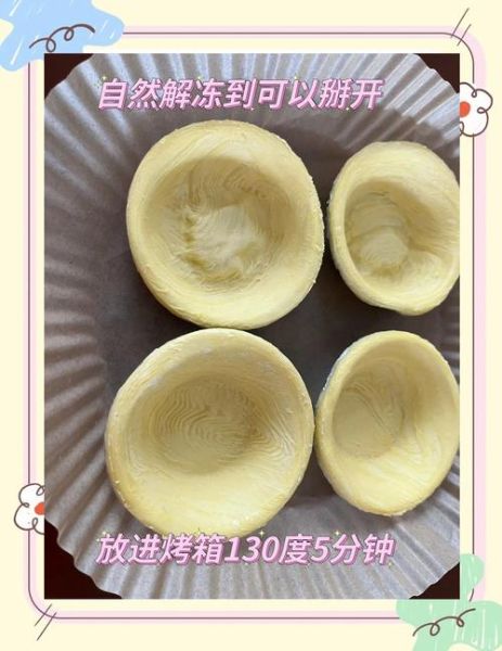 家庭自制蛋挞皮的做法_为什么总是分层失败-第1张图片-山城妙识 家庭自制蛋挞皮的做法_为什么总是分层失败-第1张图片-山城妙识