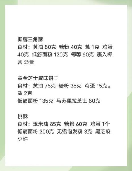 饼干的做法大全_最好吃的饼干怎么做-第3张图片-山城妙识 饼干的做法大全_最好吃的饼干怎么做-第3张图片-山城妙识