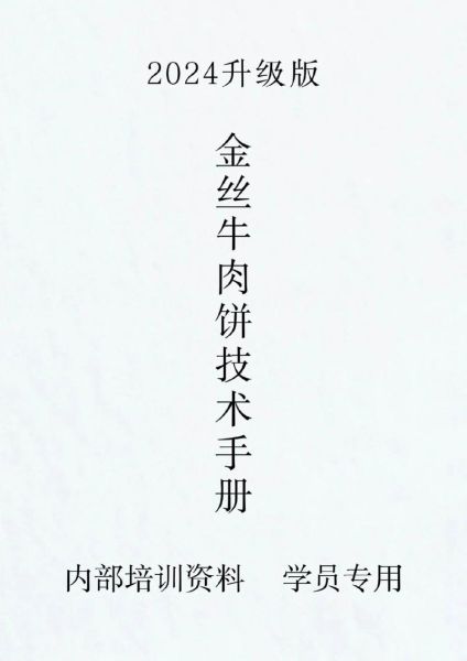 金丝牛肉饼怎么做_金丝牛肉饼的做法窍门-第1张图片-山城妙识 金丝牛肉饼怎么做_金丝牛肉饼的做法窍门-第1张图片-山城妙识