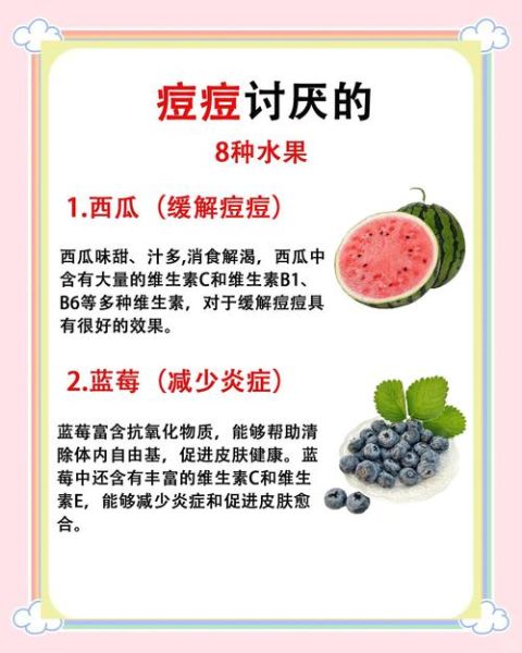 长痘痘吃什么水果排毒_哪些水果祛痘最有效-第1张图片-山城妙识 长痘痘吃什么水果排毒_哪些水果祛痘最有效-第1张图片-山城妙识