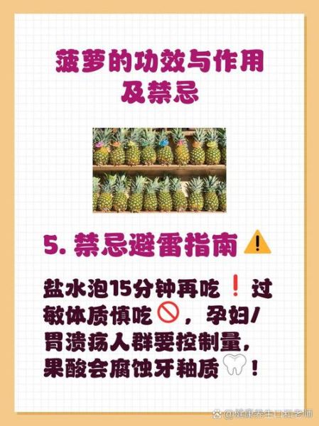 菠萝直接吃有什么危害_菠萝不泡盐水会怎样-第2张图片-山城妙识 菠萝直接吃有什么危害_菠萝不泡盐水会怎样-第2张图片-山城妙识