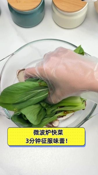 微波炉青菜怎么做_微波炉青菜要几分钟-第2张图片-山城妙识