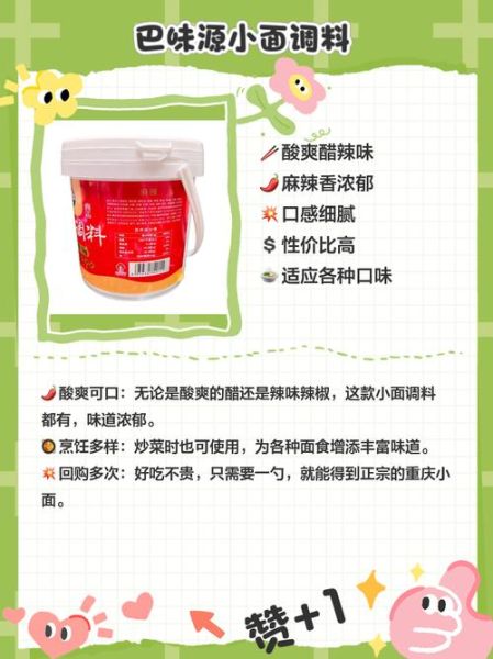 煮面调料怎么选_煮面调料有哪些品牌-第3张图片-山城妙识