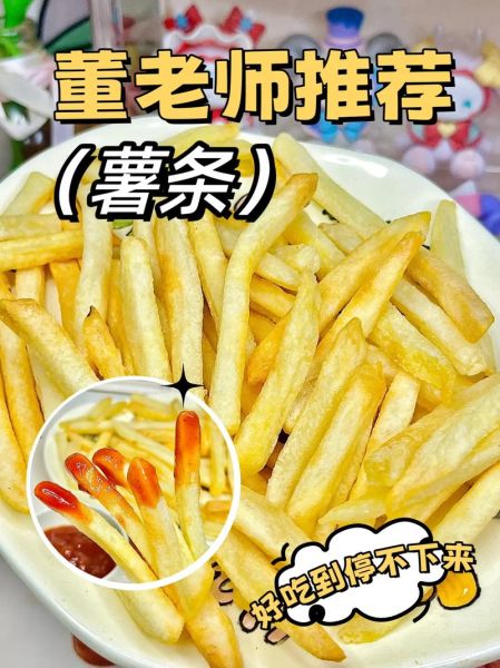 薯条炸多久才酥脆_冷冻薯条炸多久-第3张图片-山城妙识