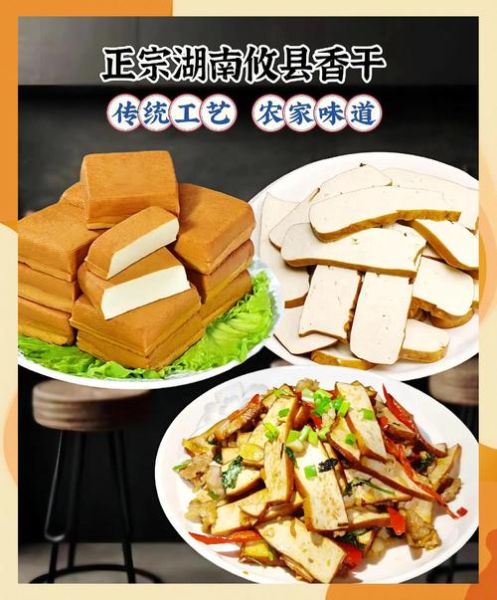 香干是什么东西制成的_香干和豆腐干的区别-第1张图片-山城妙识 香干是什么东西制成的_香干和豆腐干的区别-第1张图片-山城妙识