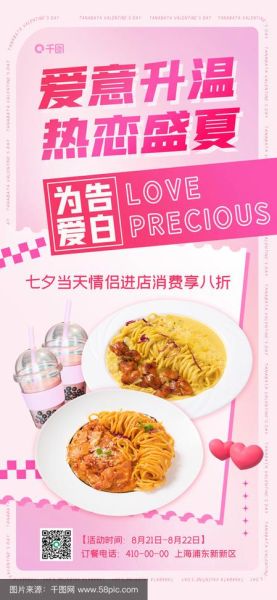 七夕吃什么浪漫_七夕美食海报怎么做-第2张图片-山城妙识