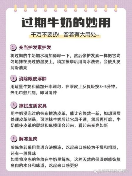 过期牛奶怎么处理不浪费_过期牛奶还能喝吗-第1张图片-山城妙识 过期牛奶怎么处理不浪费_过期牛奶还能喝吗-第1张图片-山城妙识