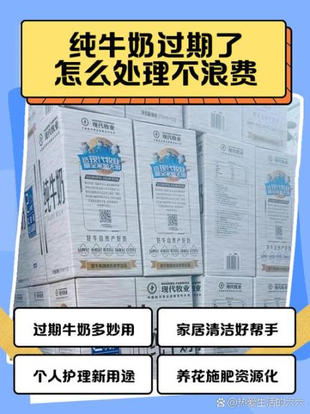 过期牛奶怎么处理不浪费_过期牛奶还能喝吗-第3张图片-山城妙识 过期牛奶怎么处理不浪费_过期牛奶还能喝吗-第3张图片-山城妙识