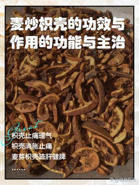 厚朴和枳壳一起的功效与作用_能长期吃吗-第2张图片-山城妙识