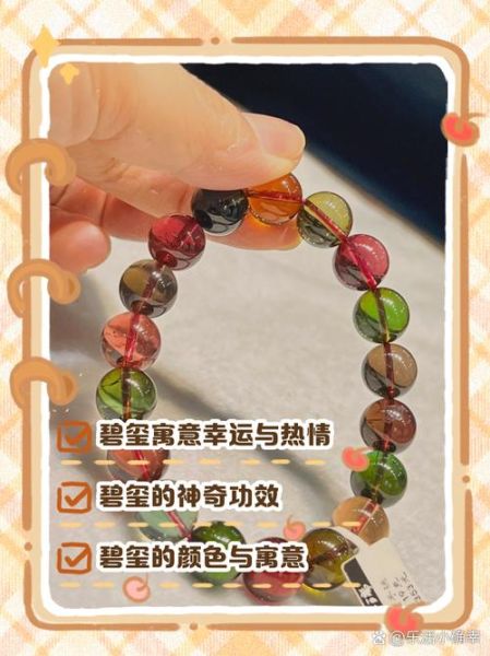 碧玺的寓意是什么_碧玺的功效与作用有哪些-第3张图片-山城妙识