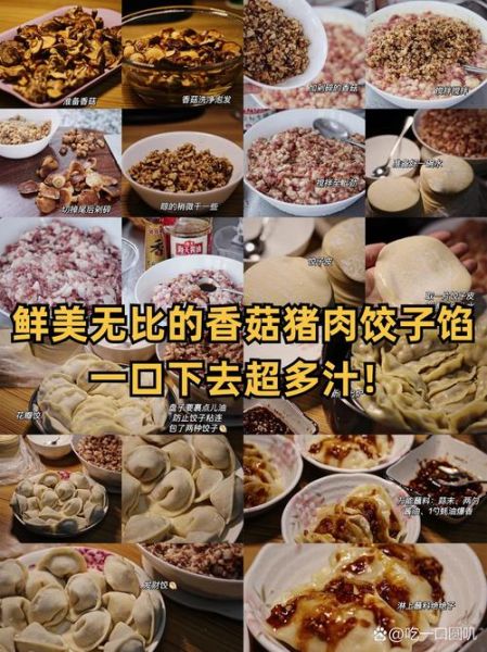 鲜香菇饺子馅怎么做_香菇饺子馅怎么调才好吃-第2张图片-山城妙识 鲜香菇饺子馅怎么做_香菇饺子馅怎么调才好吃-第2张图片-山城妙识