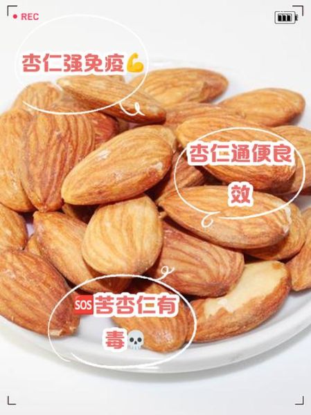 杏仁干果的功效与作用_哪些人不能吃-第3张图片-山城妙识