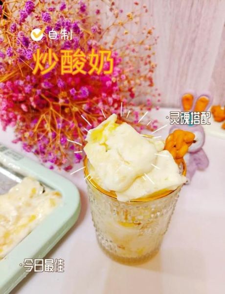 炒酸奶的家常做法_炒酸奶怎么做才好吃-第3张图片-山城妙识