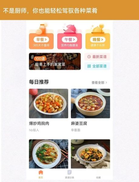 中国菜谱大全app下载_哪个版本最好用-第1张图片-山城妙识 中国菜谱大全app下载_哪个版本最好用-第1张图片-山城妙识