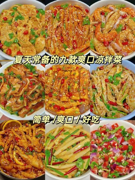 凉菜菜谱大全带图片_夏天凉菜怎么做简单又好吃-第2张图片-山城妙识 凉菜菜谱大全带图片_夏天凉菜怎么做简单又好吃-第2张图片-山城妙识