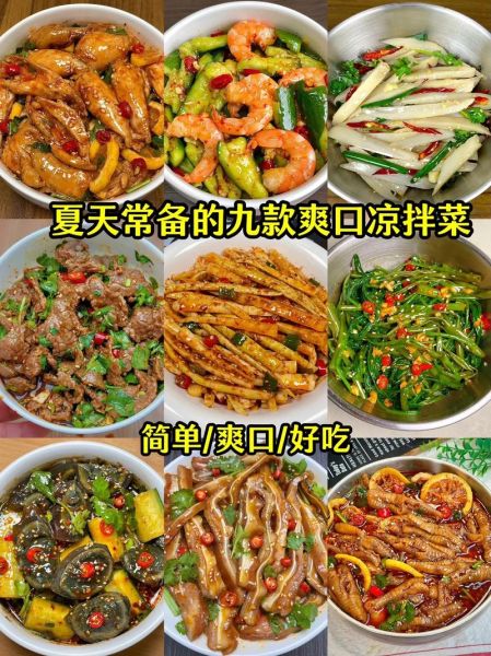 凉菜菜谱大全带图片_夏天凉菜怎么做简单又好吃-第1张图片-山城妙识 凉菜菜谱大全带图片_夏天凉菜怎么做简单又好吃-第1张图片-山城妙识