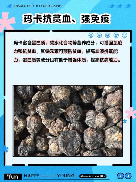 玛卡的功效与作用_玛卡怎么吃效果最好-第3张图片-山城妙识
