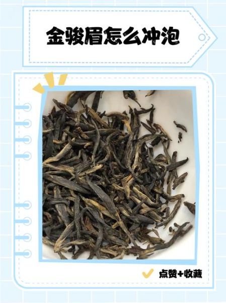 金骏眉属于什么茶_金骏眉怎么泡才正确-第1张图片-山城妙识