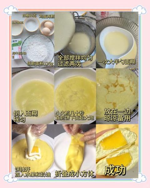 班戟怎么做好吃_班戟图片教程-第1张图片-山城妙识 班戟怎么做好吃_班戟图片教程-第1张图片-山城妙识