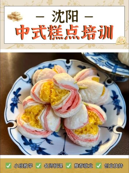 中式点心培训多少钱_中式点心培训哪家好-第1张图片-山城妙识
